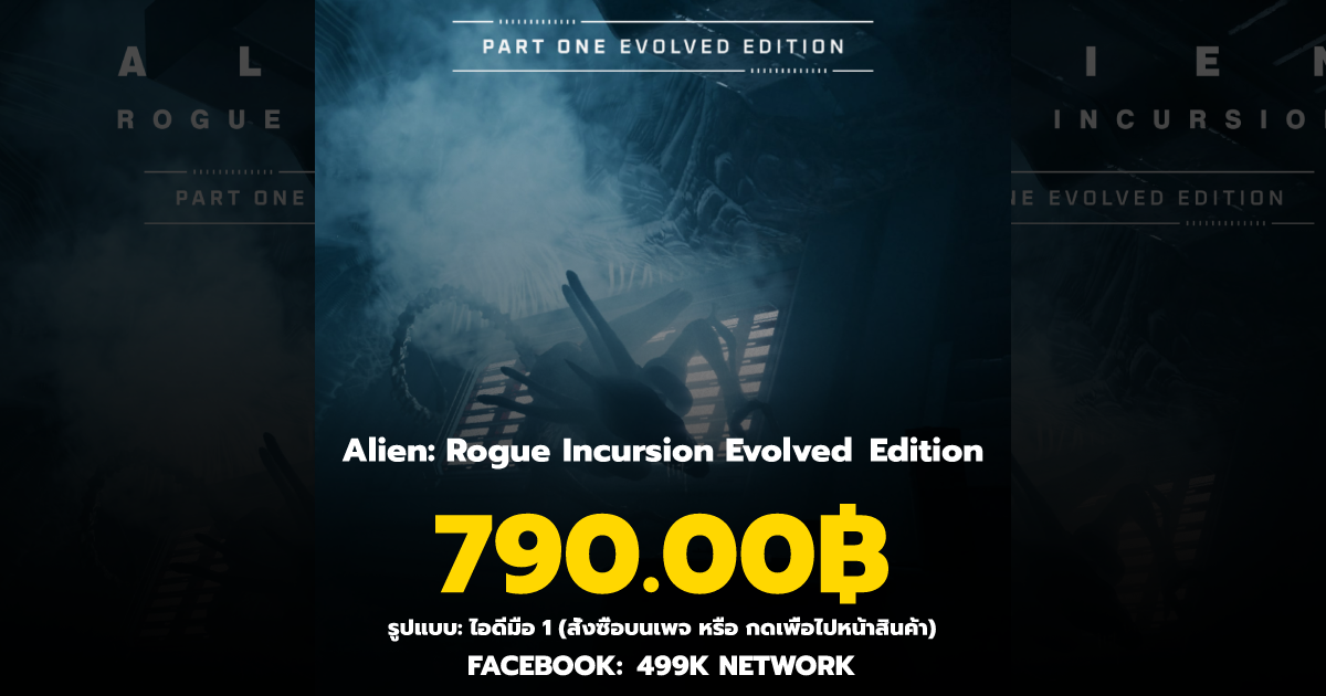 ไอดีเกม Alien: Rogue Incursion Evolved Edition มือ 1 ของแท้ Steam ราคา ...