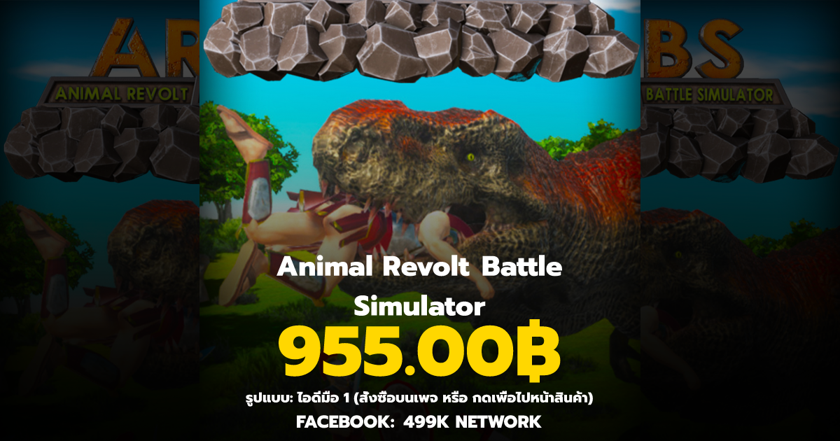 ไอดีเกม Animal Revolt Battle Simulator มือ 1 ของแท้ Steam ราคา 930 ...