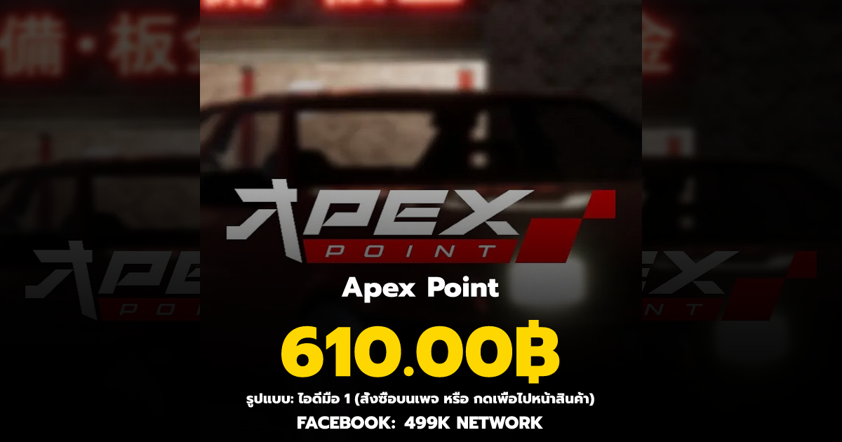 ไอดีเกม Apex Point มือ 1 ของแท้ Steam ราคา 595฿ ชำระ Truewallet / พร้อม ...