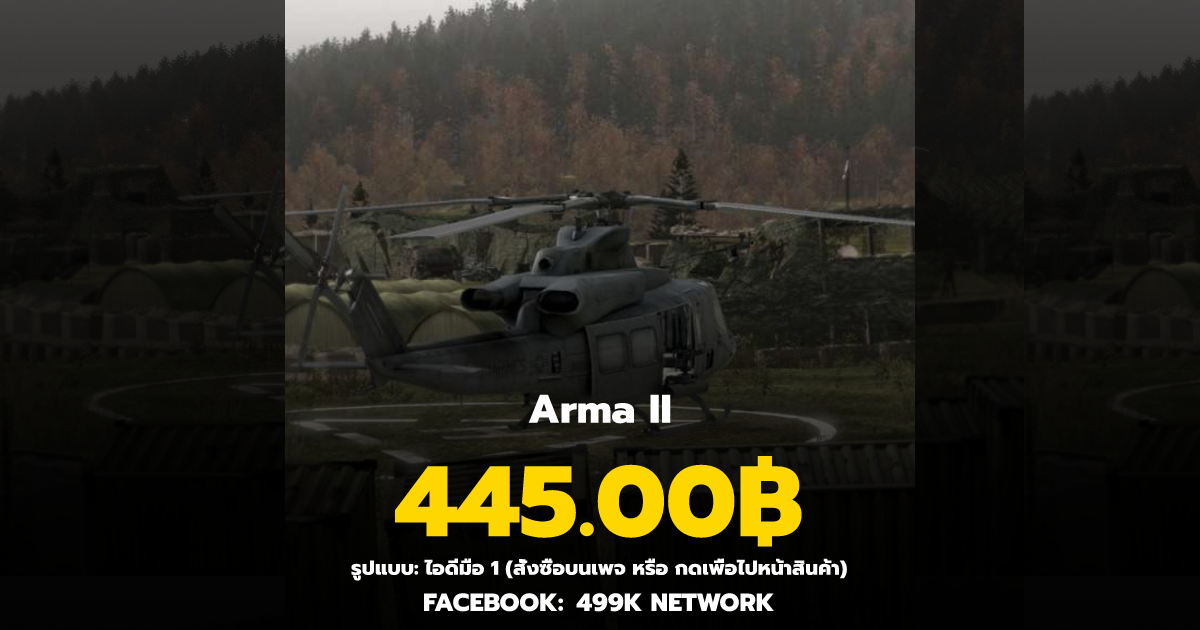 ไอดีเกม Arma II มือ 1 ของแท้ Steam ราคา 435฿ ชำระ Truewallet / พร้อมเพ ...