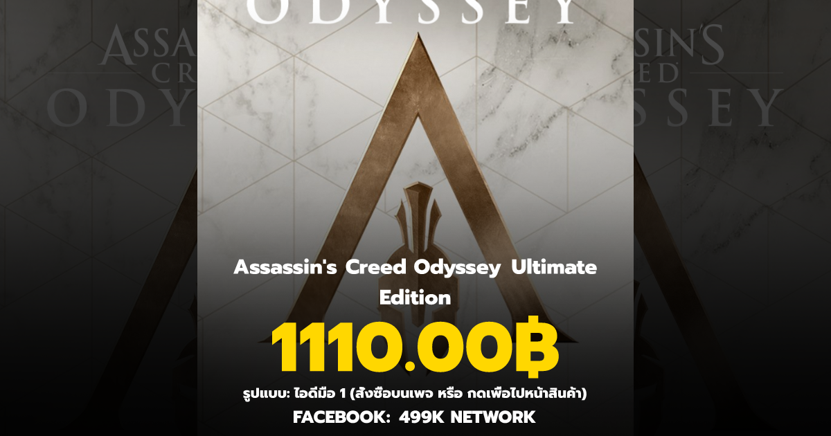 ไอดีเกม Assassin's Creed Odyssey Ultimate Edition มือ 1 ของแท้ Steam ...