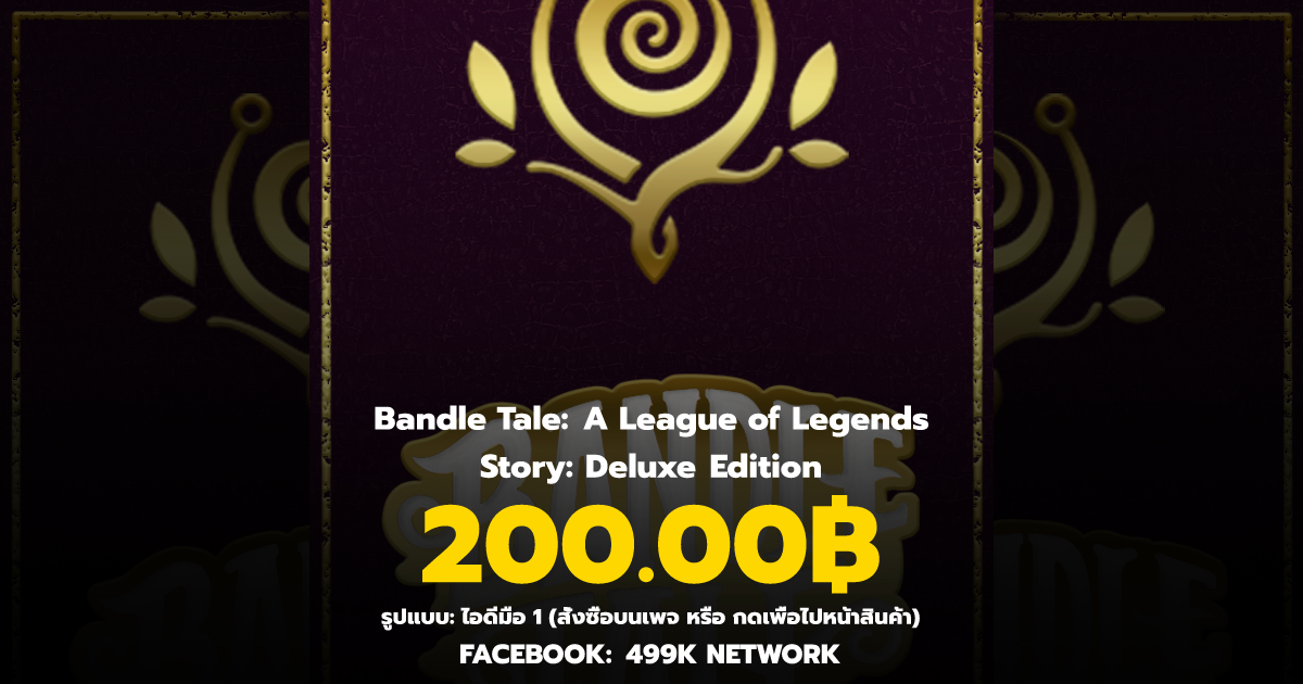 ไอดีเกม Bandle Tale: A League of Legends Story: Deluxe Edition มือ 1 ...