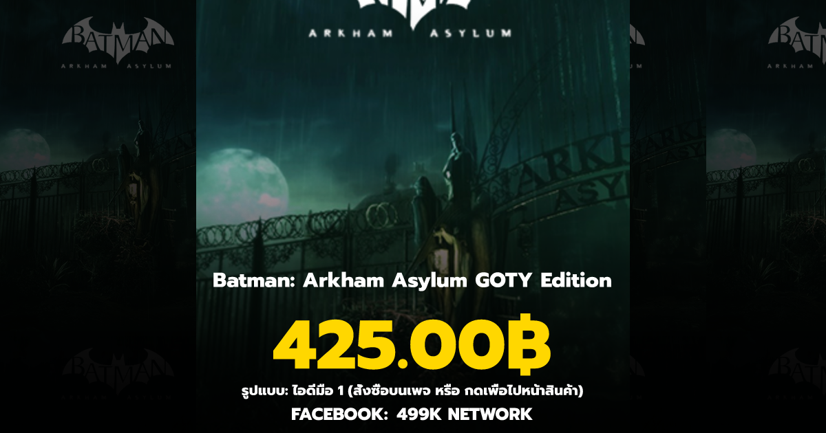 ไอดีเกม Batman: Arkham Asylum GOTY Edition มือ 1 ของแท้ Steam ราคา 455 ...
