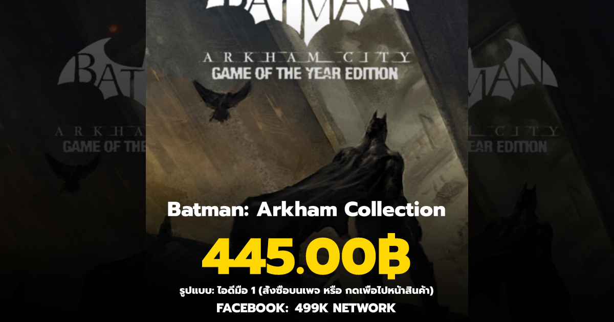 ไอดีเกม Batman: Arkham Collection มือ 1 ของแท้ Steam ราคา 1240฿ ชำระ ...