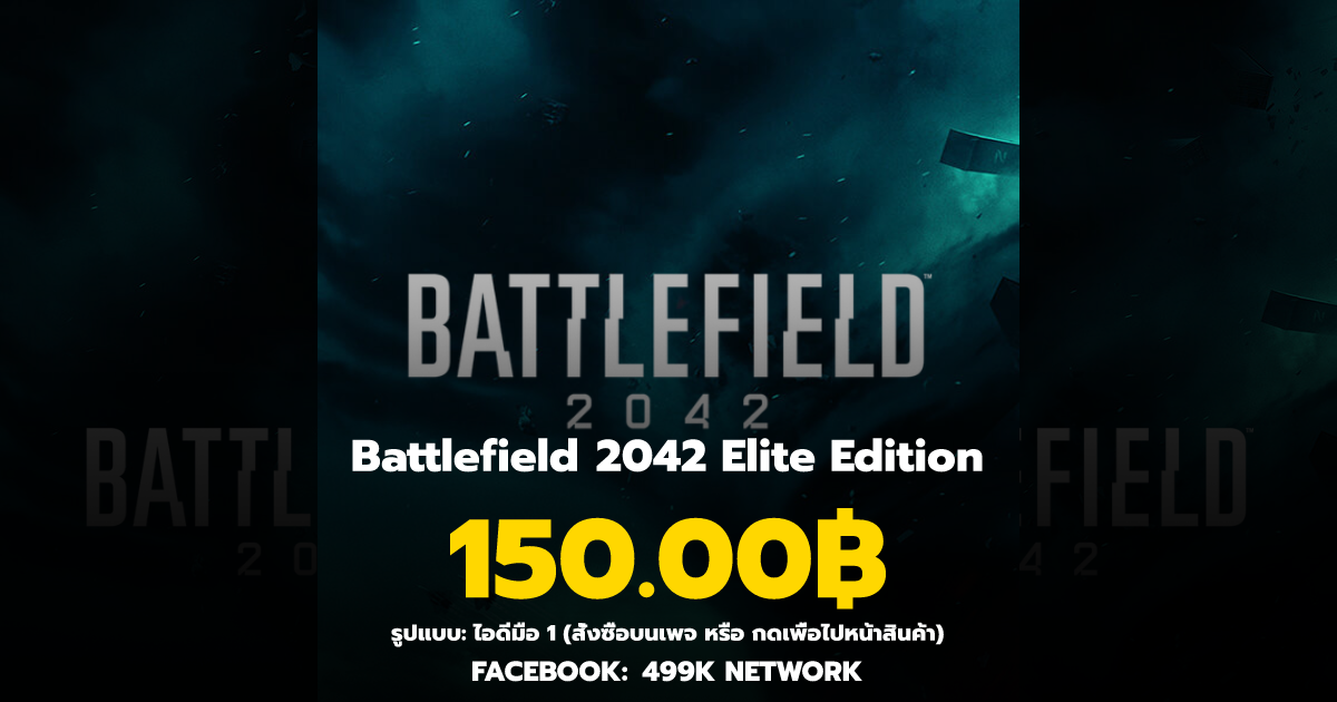 ไอดีเกม Battlefield 2042 Elite Edition มือ 1 ของแท้ Steam ราคา 4120 ...