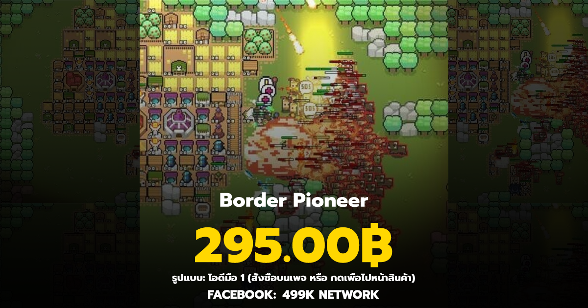 ไอดีเกม Border Pioneer มือ 1 ของแท้ Steam ราคา 405฿ ชำระ Truewallet ...