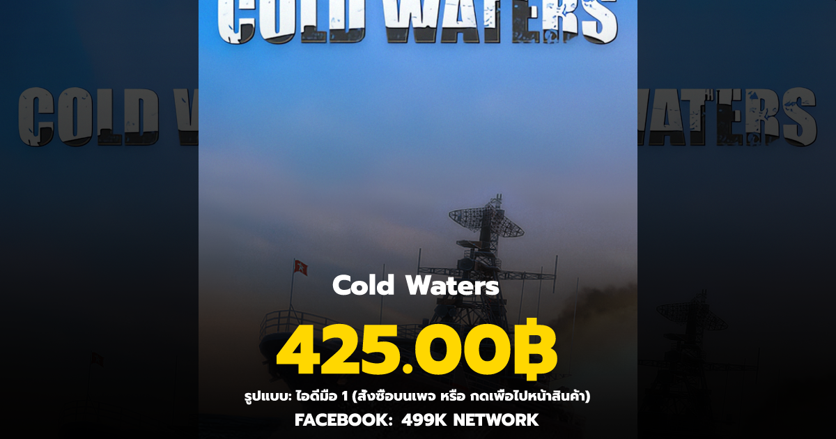 ไอดีเกม Cold Waters มือ 1 ของแท้ Steam ราคา 830฿ ชำระ Truewallet ...