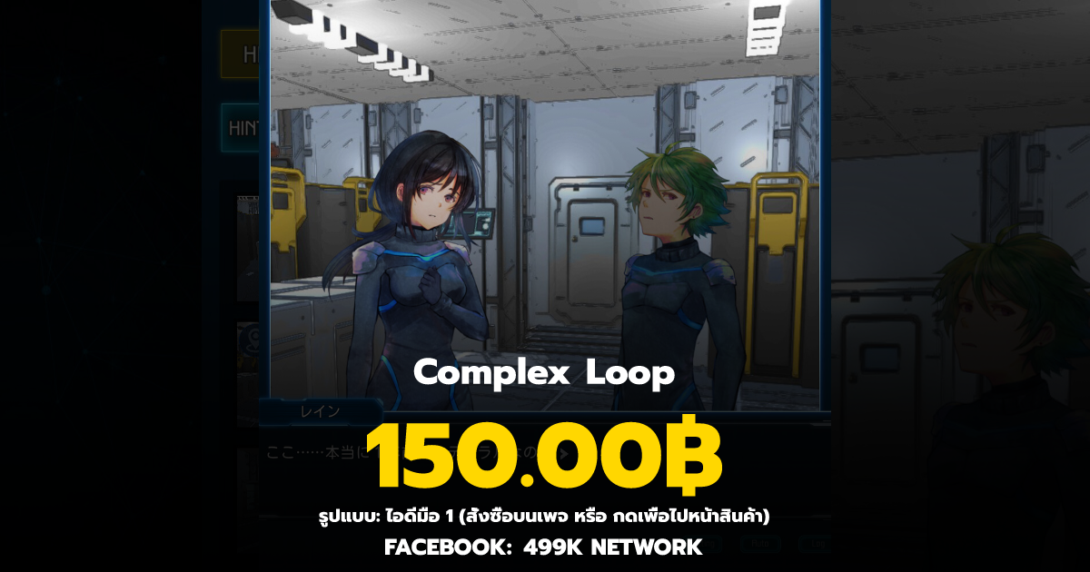 ไอดีเกม Complex Loop มือ 1 ของแท้ Steam ราคา 240฿ ชำระ Truewallet ...