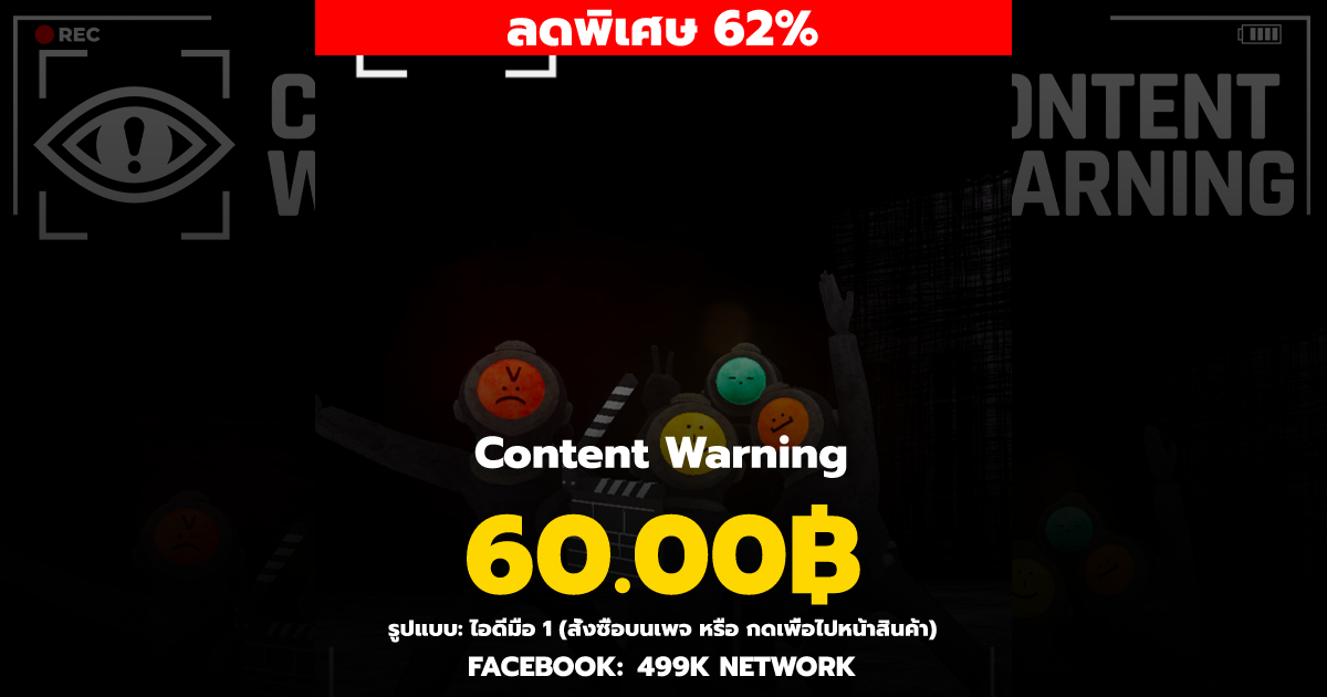 [ ลด 39%] ไอดีเกม Content Warning มือ 1 ของแท้ Steam ราคา 60฿ ชำระ ...