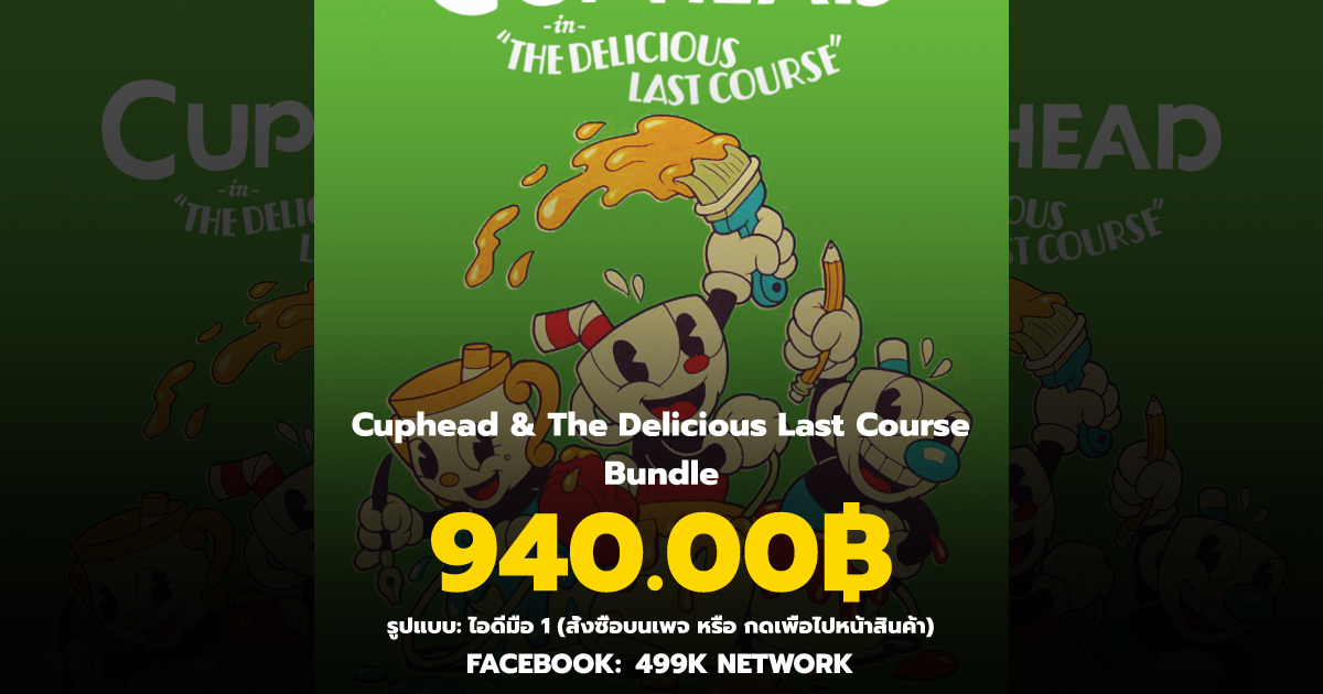 ไอดีเกม Cuphead & The Delicious Last Course Bundle มือ 1 ของแท้ Steam ...