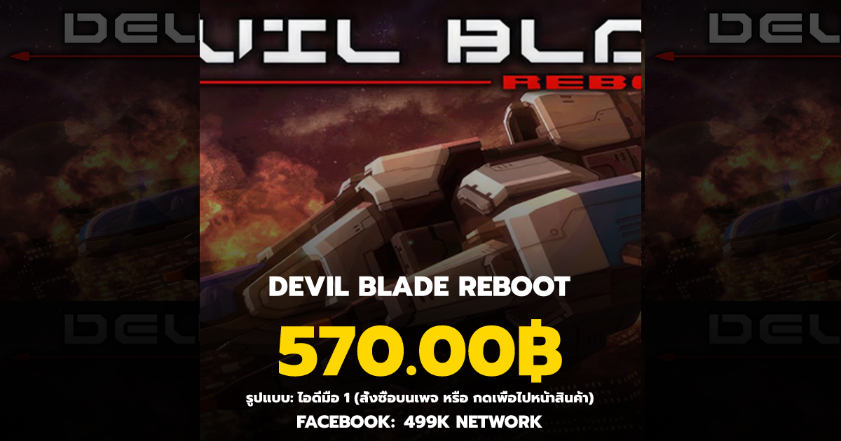 ไอดีเกม DEVIL BLADE REBOOT มือ 1 ของแท้ Steam ราคา 555฿ ชำระ Truewallet ...