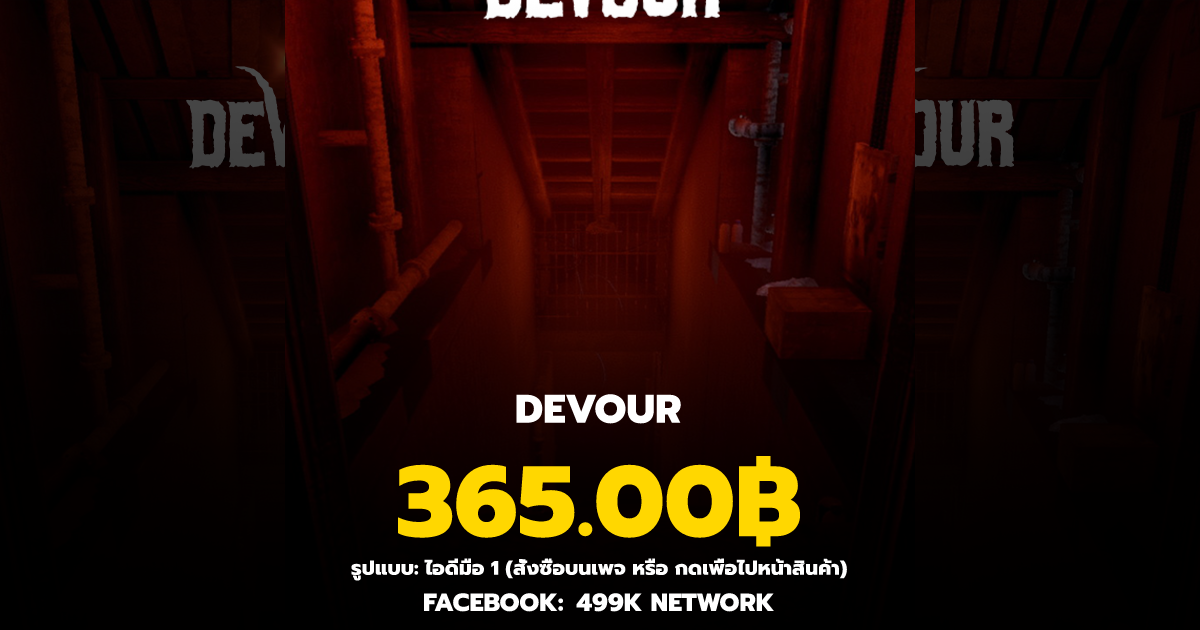ไอดีเกม DEVOUR มือ 1 ของแท้ Steam ราคา 355฿ ชำระ Truewallet / พร้อมเพย์ ...