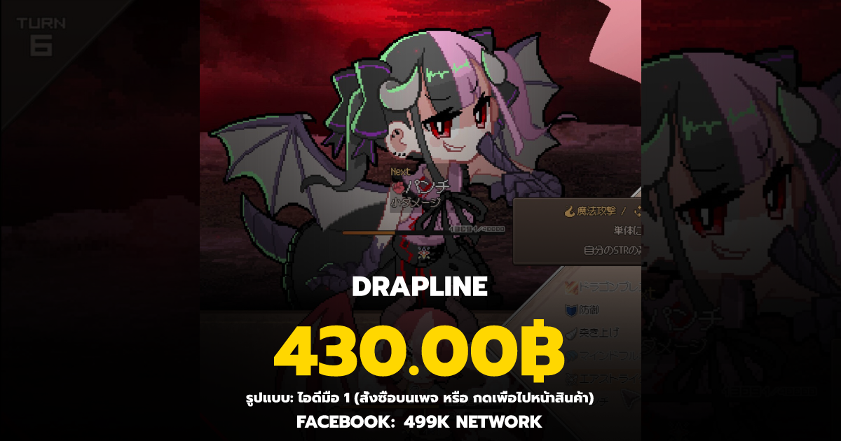 ไอดีเกม DRAPLINE มือ 1 ของแท้ Steam ราคา 430฿ ชำระ Truewallet / พร้อมเพ ...