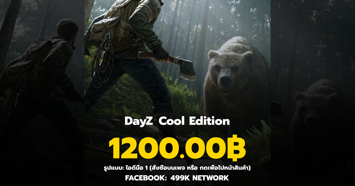 ไอดีเกม DayZ Cool Edition มือ 1 ของแท้ Steam ราคา 1085฿ ชำระ Truewallet ...