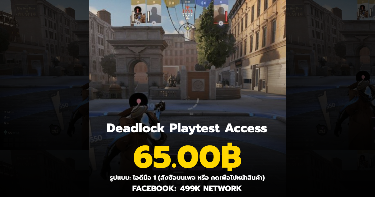 ไอดีเกม Deadlock Playtest Access มือ 1 ของแท้ Steam ราคา 80฿ ชำระ ...
