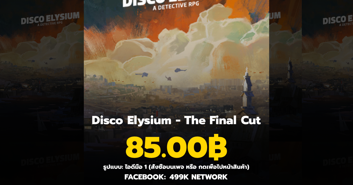 ไอดีเกม Disco Elysium - The Final Cut มือ 1 ของแท้ Steam ราคา 85฿ ชำระ ...