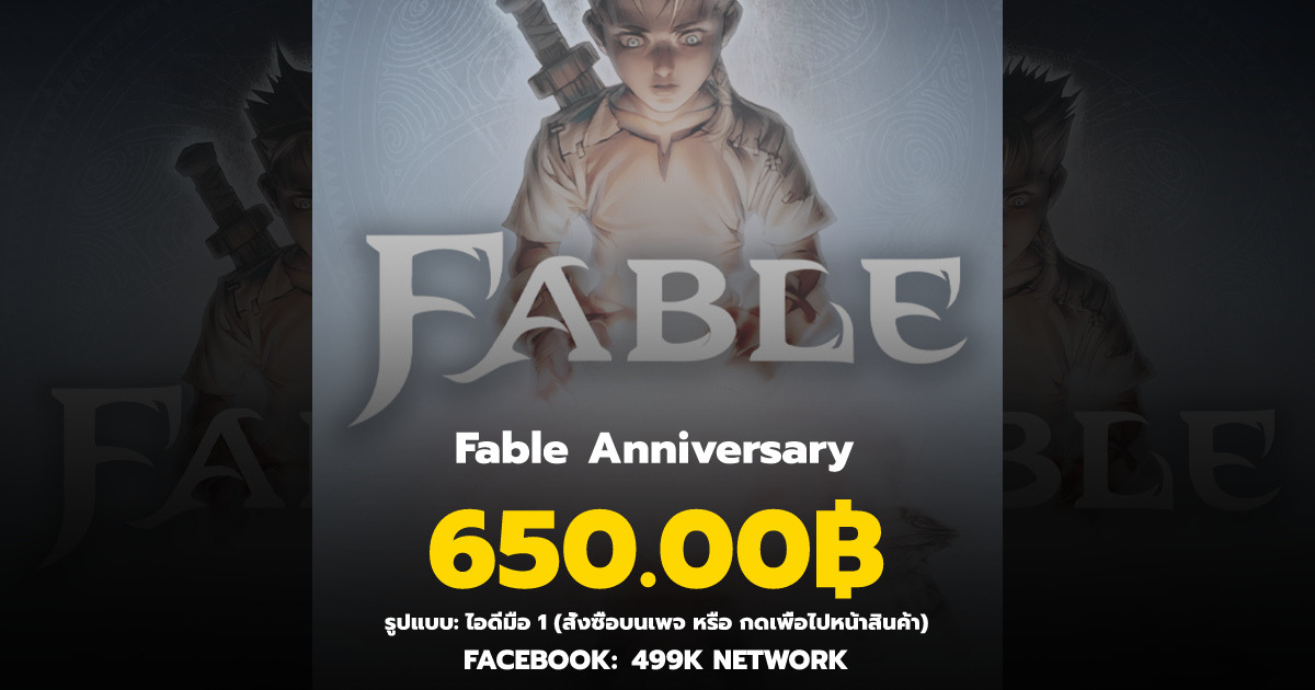 ไอดีเกม Fable Anniversary มือ 1 ของแท้ Steam ราคา 795฿ ชำระ Truewallet ...