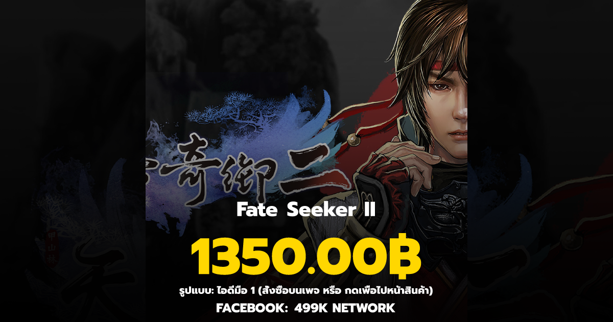 ไอดีเกม Fate Seeker II มือ 1 ของแท้ Steam ราคา 1310฿ ชำระ Truewallet ...
