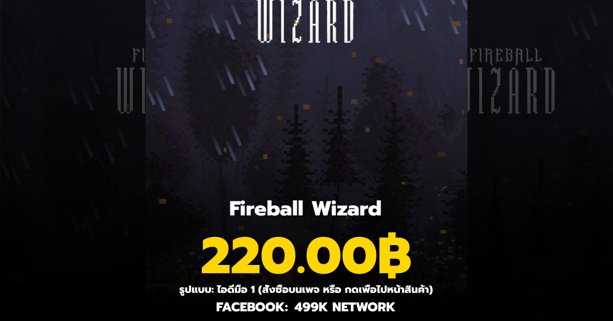 ไอดีเกม Fireball Wizard มือ 1 ของแท้ Steam ราคา 210฿ ชำระ Truewallet ...