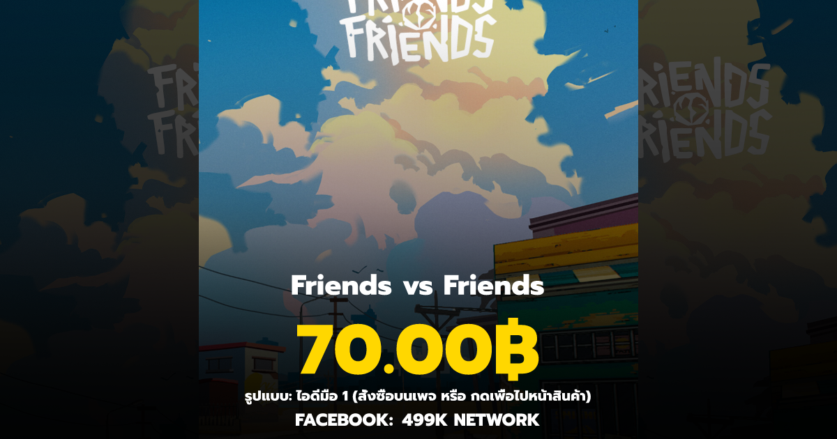 [ ลด 64%] ไอดีเกม Friends vs Friends มือ 1 ของแท้ Steam ราคา 80฿ ชำระ ...