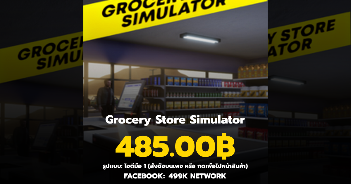 ไอดีเกม Grocery Store Simulator มือ 1 ของแท้ Steam ราคา 570฿ ชำระ ...