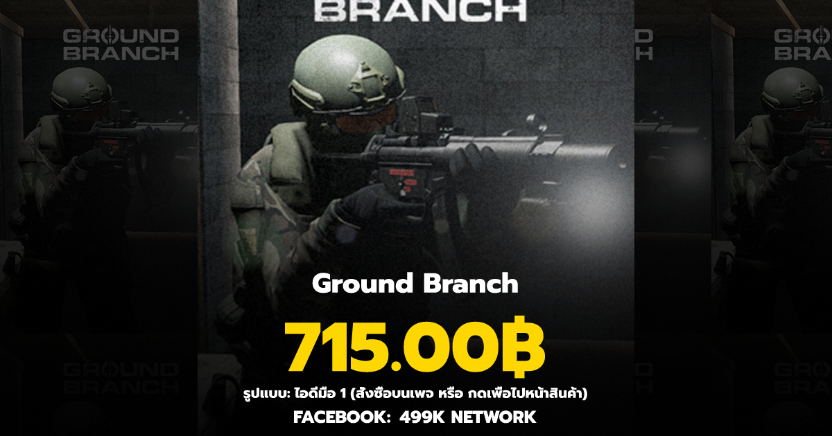 ไอดีเกม Ground Branch มือ 1 ของแท้ Steam ราคา 835฿ ชำระ Truewallet ...