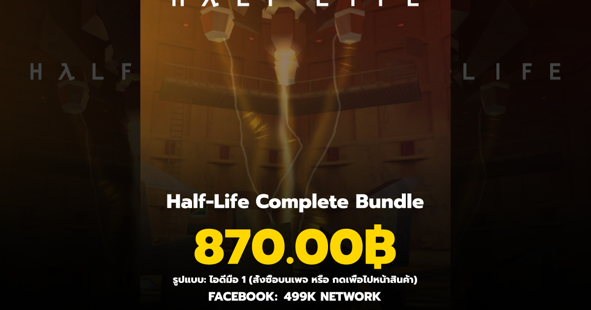 ไอดีเกม Half-Life Complete Bundle มือ 1 ของแท้ Steam ราคา 775฿ ชำระ ...