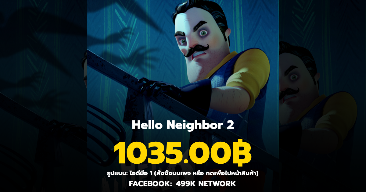 ไอดีเกม Hello Neighbor 2 มือ 1 ของแท้ Steam ราคา 750฿ ชำระ Truewallet ...