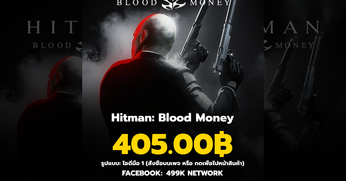 ไอดีเกม Hitman: Blood Money มือ 1 ของแท้ Steam ราคา 390฿ ชำระ ...