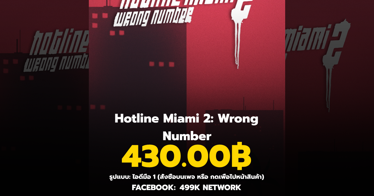ไอดีเกม Hotline Miami 2: Wrong Number มือ 1 ของแท้ Steam ราคา 510฿ ชำระ ...