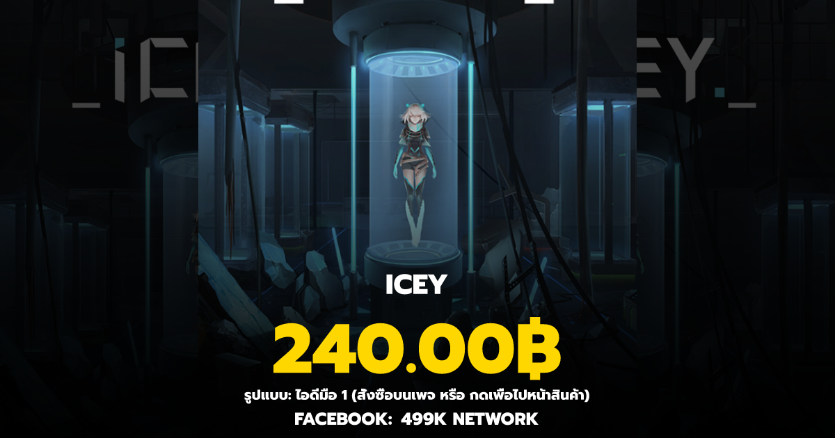 ไอดีเกม ICEY มือ 1 ของแท้ Steam ราคา 650฿ ชำระ Truewallet / พร้อมเพย์ ...