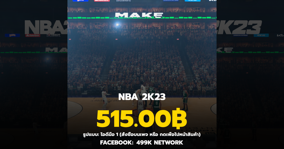 ไอดีเกม NBA 2K23 มือ 1 ของแท้ Steam ราคา 515฿ ชำระ Truewallet / พร้อมเพ ...