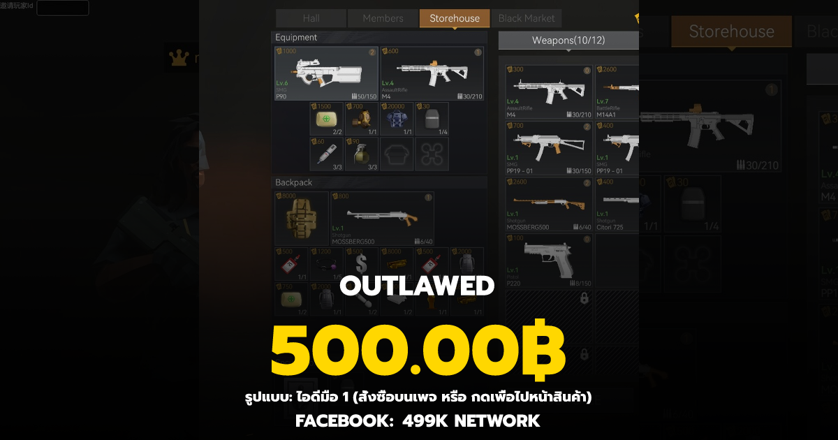 ไอดีเกม OUTLAWED มือ 1 ของแท้ Steam ราคา 500฿ ชำระ Truewallet / พร้อมเพ ...