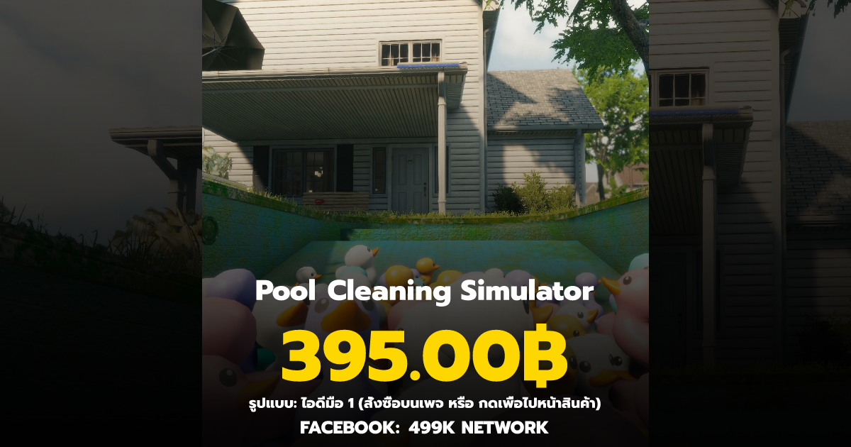ไอดีเกม Pool Cleaning Simulator มือ 1 ของแท้ Steam ราคา 385฿ ชำระ ...