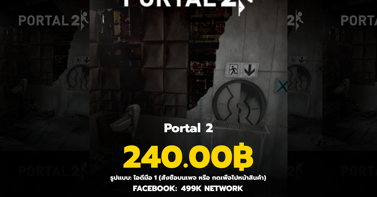 ไอดีเกม Portal 2 มือ 1 ของแท้ Steam ราคา 240฿ ชำระ Truewallet / พร้อมเพ ...