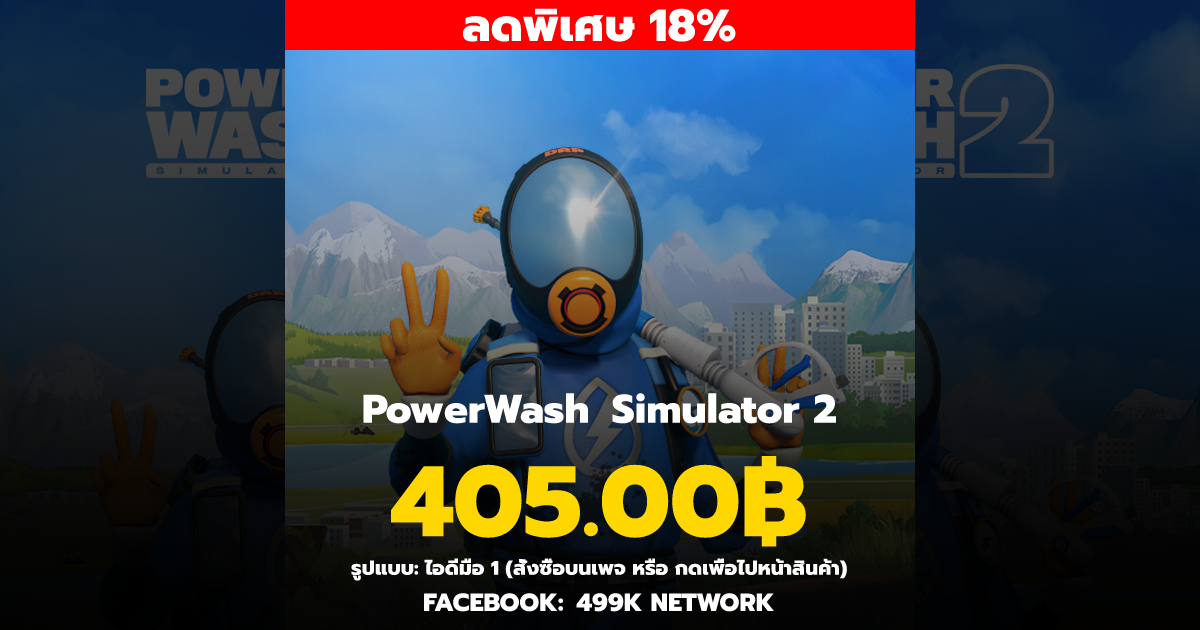 [ ลด 4%] ไอดีเกม PowerWash Simulator 2 มือ 1 ของแท้ Steam ราคา 475 ...