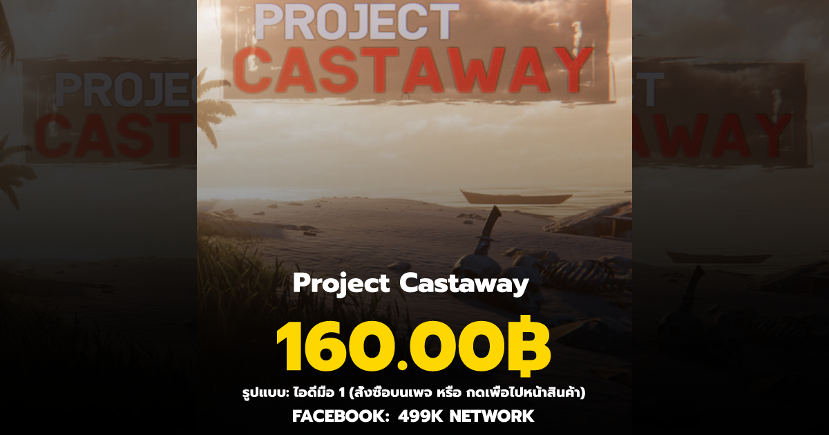 ไอดีเกม Project Castaway มือ 1 ของแท้ Steam ราคา 390฿ ชำระ Truewallet ...
