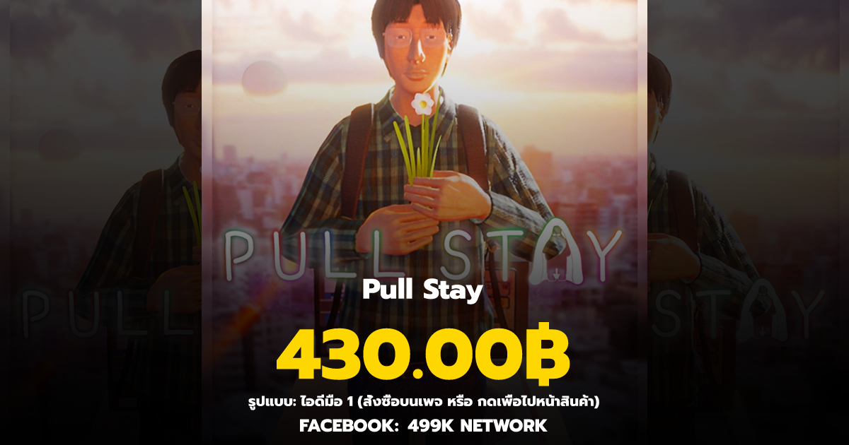 ไอดีเกม Pull Stay มือ 1 ของแท้ Steam ราคา 600฿ ชำระ Truewallet / พร้อม ...