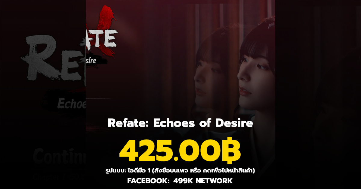 ไอดีเกม Refate: Echoes of Desire มือ 1 ของแท้ Steam ราคา 595฿ ชำระ ...