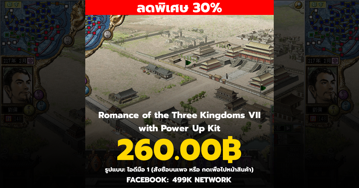 ไอดีเกม Romance of the Three Kingdoms VII with Power Up Kit มือ 1 ของ ...