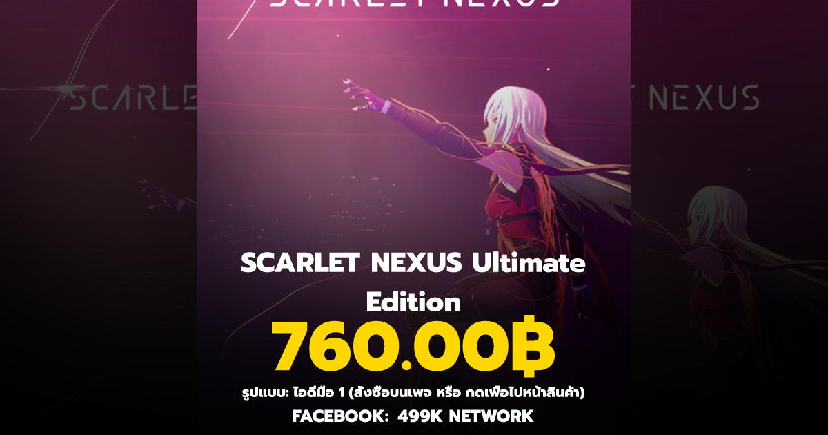 ไอดีเกม SCARLET NEXUS Ultimate Edition มือ 1 ของแท้ Steam ราคา 3180 ...