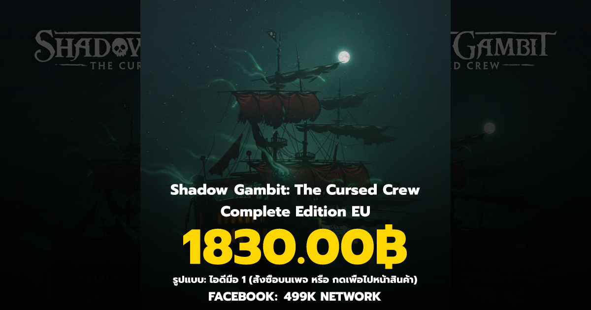 ไอดีเกม Shadow Gambit: The Cursed Crew Complete Edition EU มือ 1 ของแท้ ...