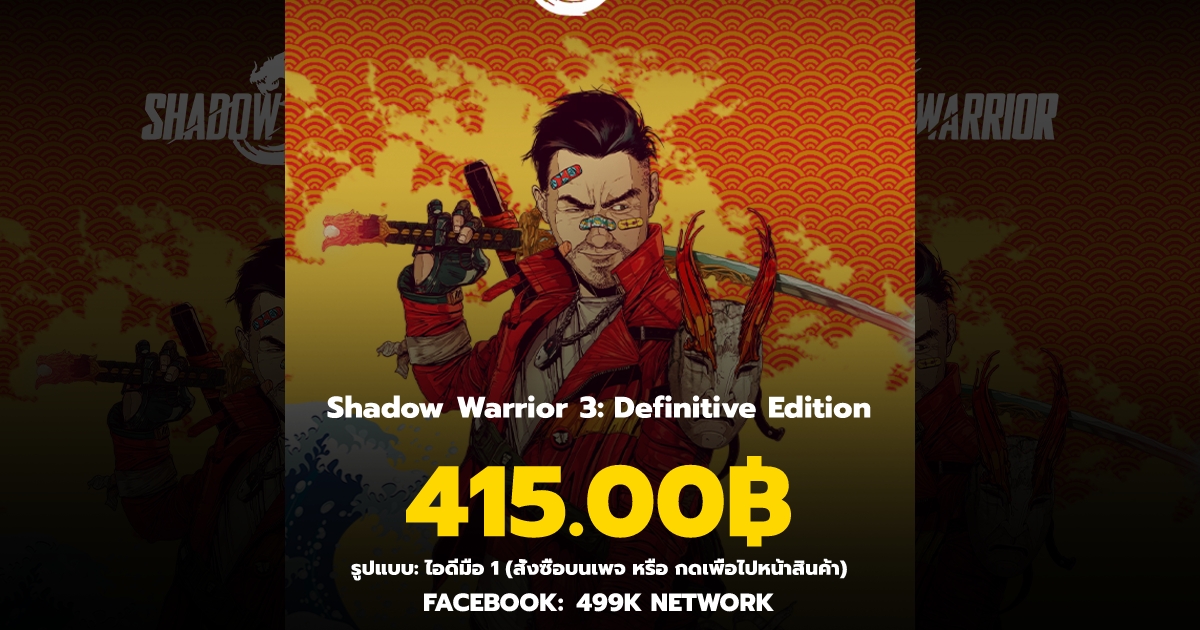 ไอดีเกม Shadow Warrior 3: Definitive Edition มือ 1 ของแท้ Steam ราคา ...
