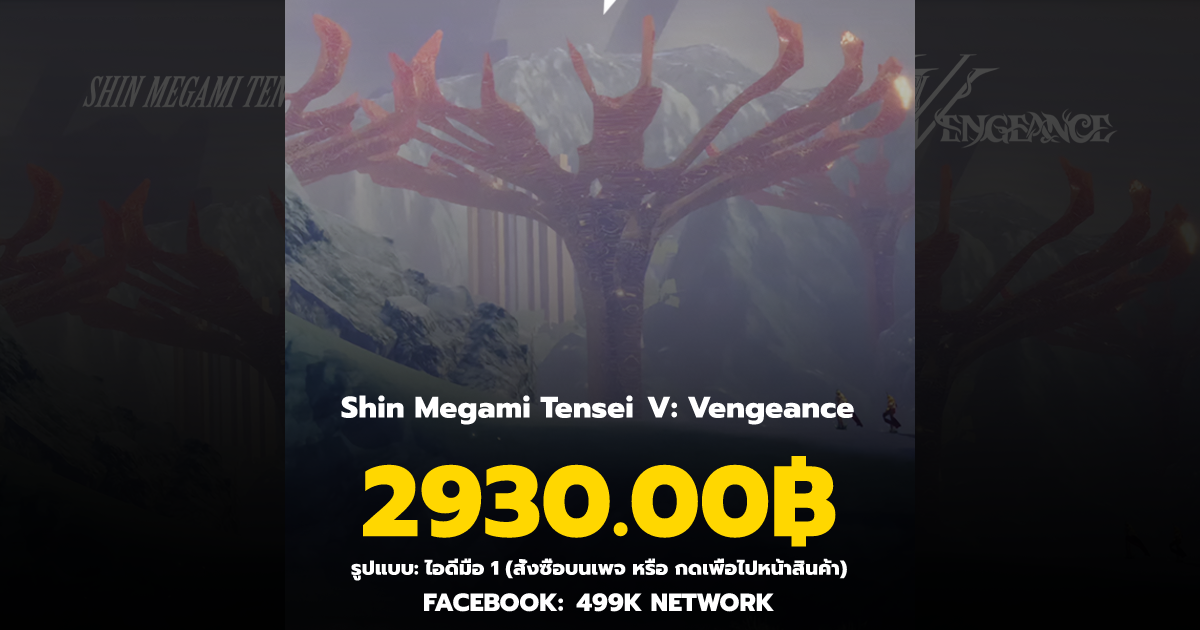 [ ลด 4%] ไอดีเกม Shin Megami Tensei V: Vengeance มือ 1 ของแท้ Steam ...