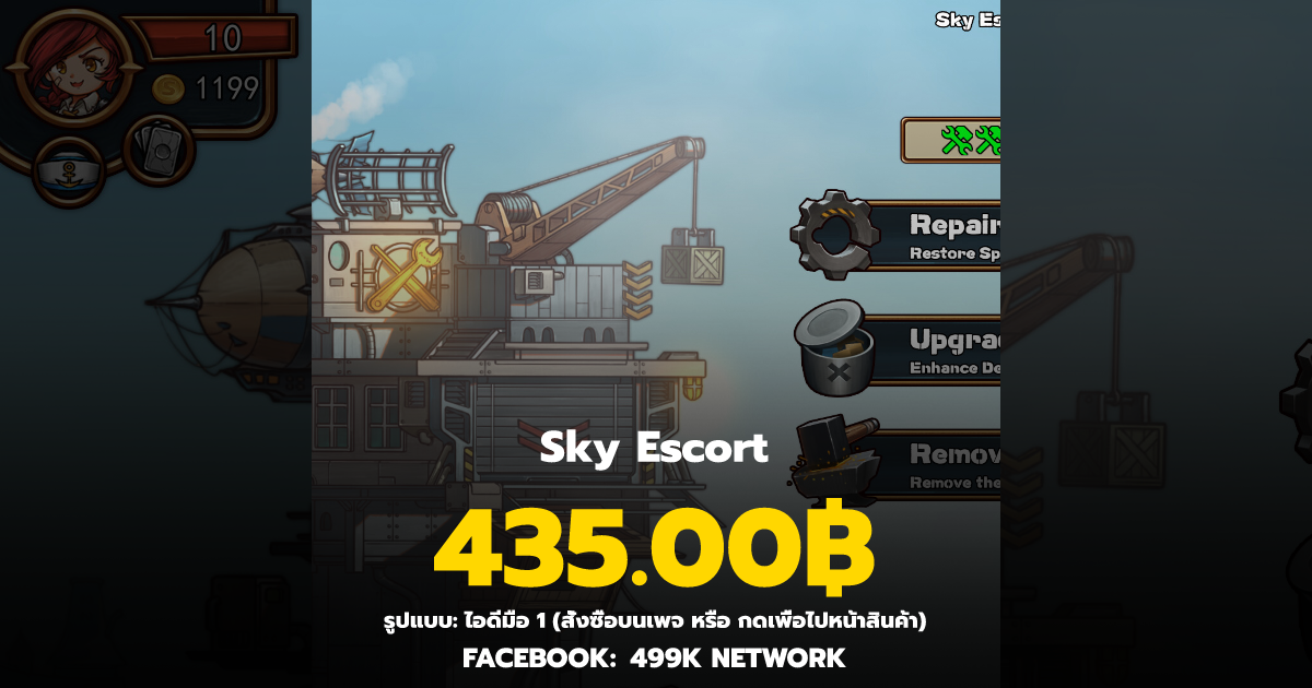 ไอดีเกม Sky Escort มือ 1 ของแท้ Steam ราคา 435฿ ชำระ Truewallet / พร้อม ...