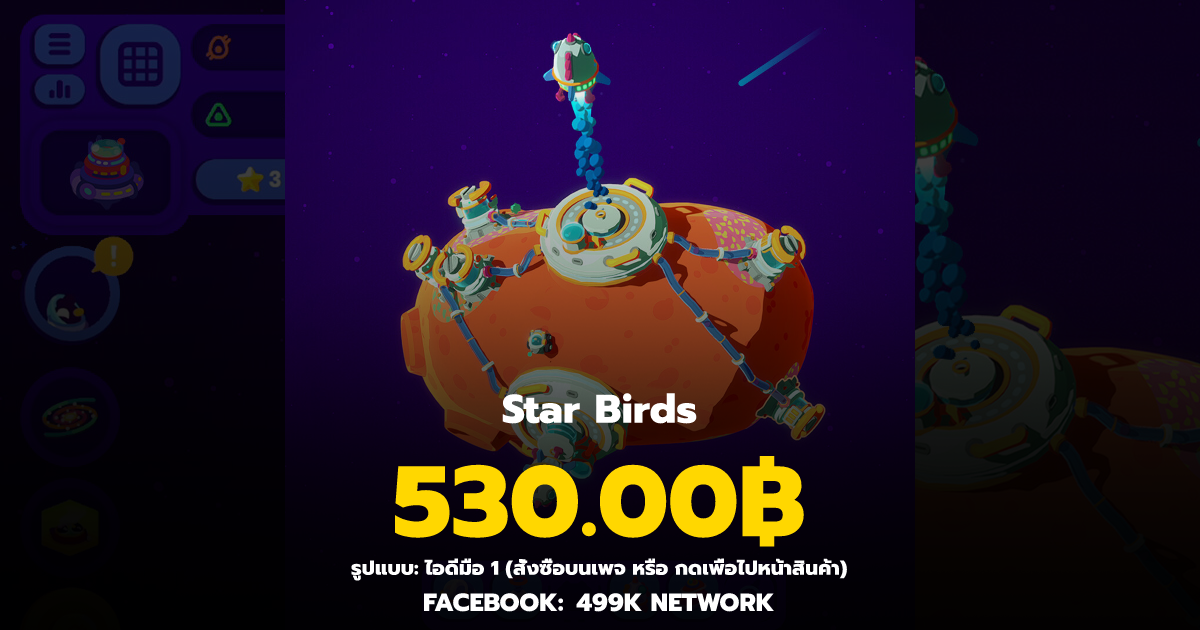 ไอดีเกม Star Birds มือ 1 ของแท้ Steam ราคา 510฿ ชำระ Truewallet / พร้อม ...