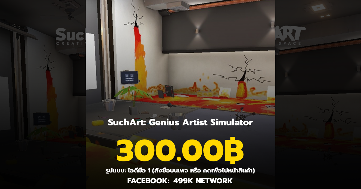 ไอดีเกม SuchArt: Genius Artist Simulator มือ 1 ของแท้ Steam ราคา 270 ...