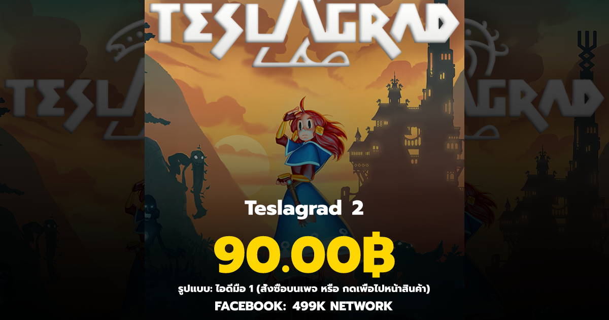 [ ลด 77%] ไอดีเกม Teslagrad 2 มือ 1 ของแท้ Steam ราคา 85฿ ชำระ ...
