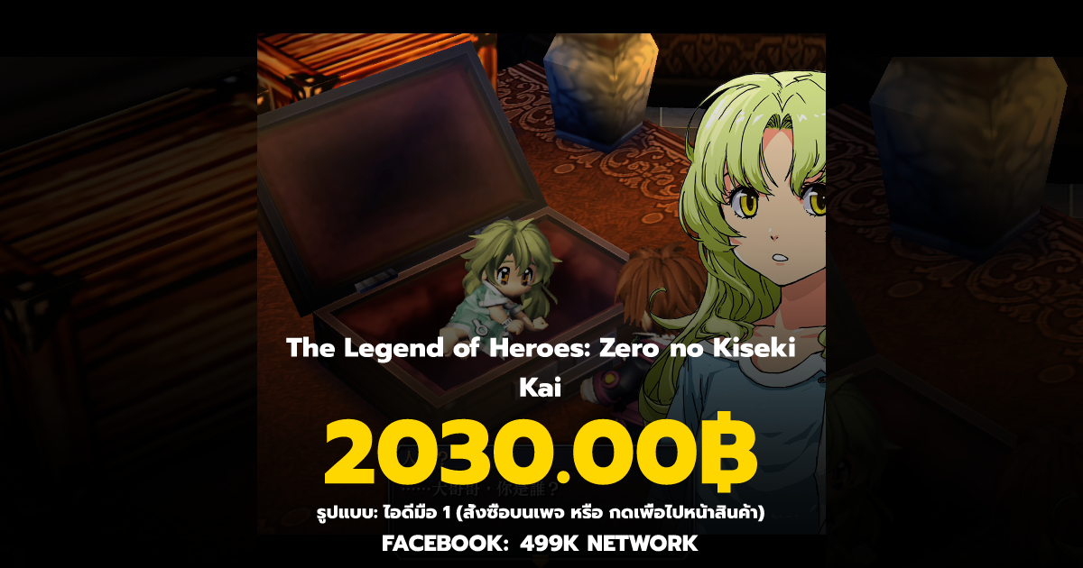ไอดีเกม The Legend of Heroes: Zero no Kiseki Kai มือ 1 ของแท้ Steam ...