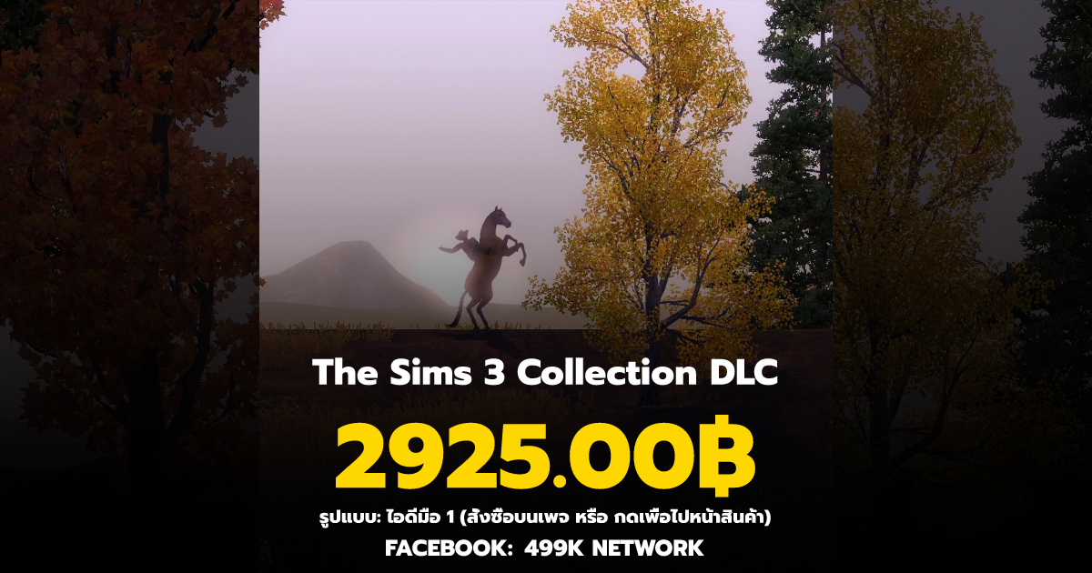 ไอดีเกม The Sims 3 Collection DLC มือ 1 ของแท้ Steam ราคา 2925฿ ชำระ ...